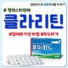 클라리틴 클라리틴정 로라타딘loratadine 2세대 항히스타민제 알레르기성 비염 두드러기 재채기 성분 효능 효과 복용법